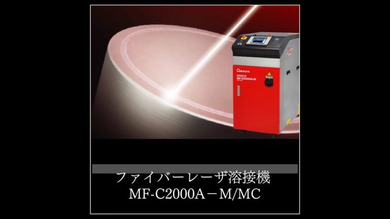 【ファイバーレーザ溶接機】e-mobilityに最新のレーザテクノロジーを！MF-C2000A-M/MC - G Suite ガイド：G ...